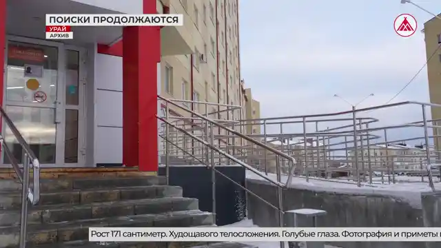 Поиски пропавшего подростка в Урае продолжаются