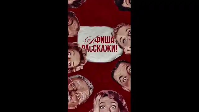 #АфишаРасскажи — выпуск № 2 — советский Сан-Франциско