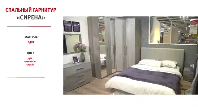 Видеообзор спального гарнитура Сирена
