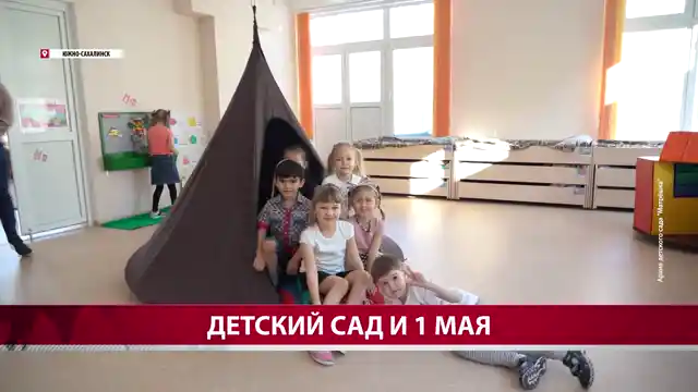 АСТВ. Детский сад и 1 мая