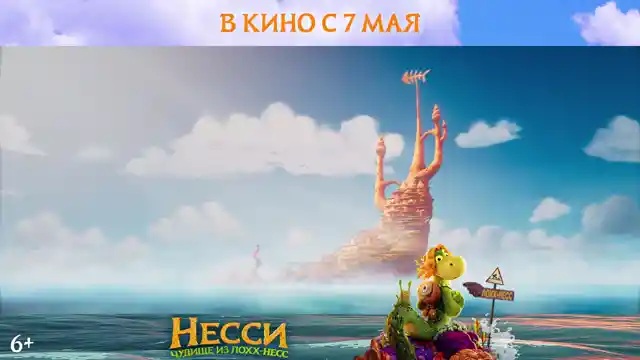 Несси. Чудище из Лохх-Несс - трейлер 1