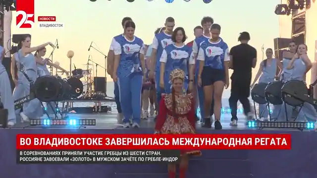 Во Владивостоке завершилась международная регата 