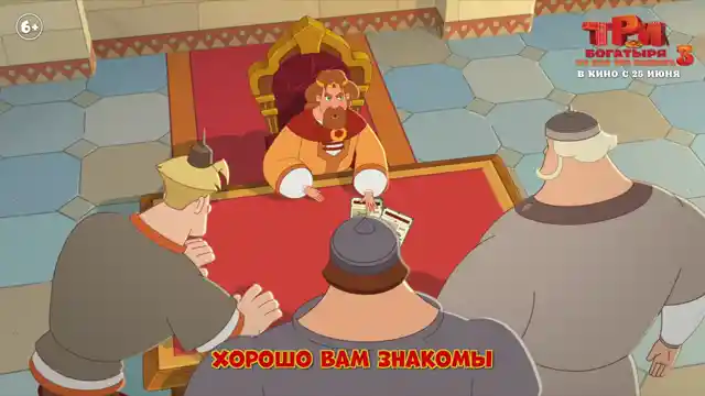 Три богатыря. Ни дня без подвига 3 - трейлер 1