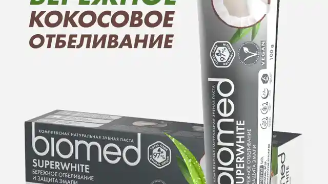 Видеообзор антибактериальной отбеливающей зубной пасты Superwhite