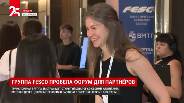 Группа FESCO провела форум для партнёров