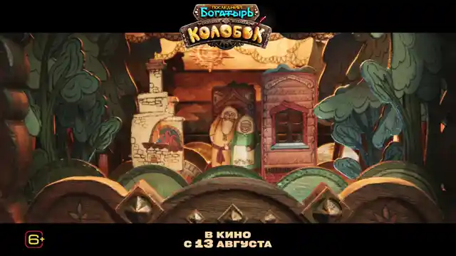 Последний богатырь. Колобок - трейлер 1