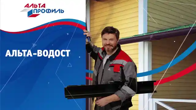 Монтаж водосточной системы своими руками Альта-Профиль