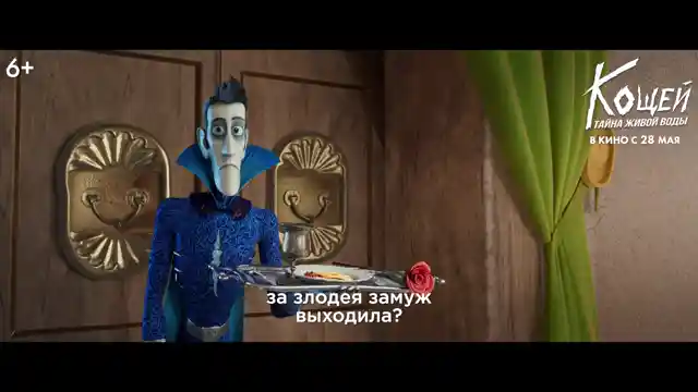 Кощей. Тайна живой воды - трейлер 1