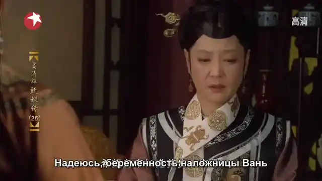 Легенда о Чжэнь Хуань - 26 серия