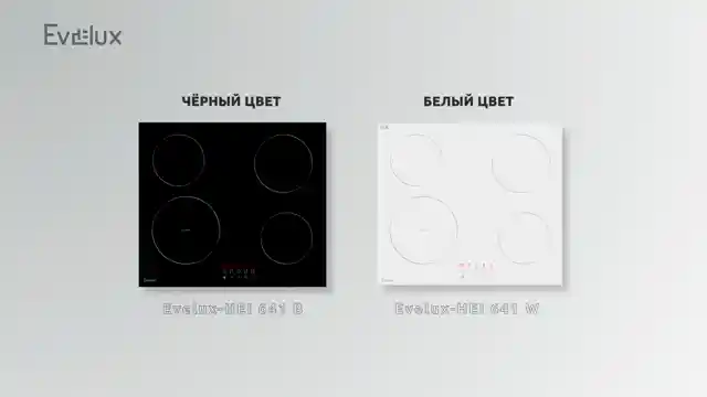 Видеообзор индукционной варочной панели EVELUX Hei 641 B 59 см