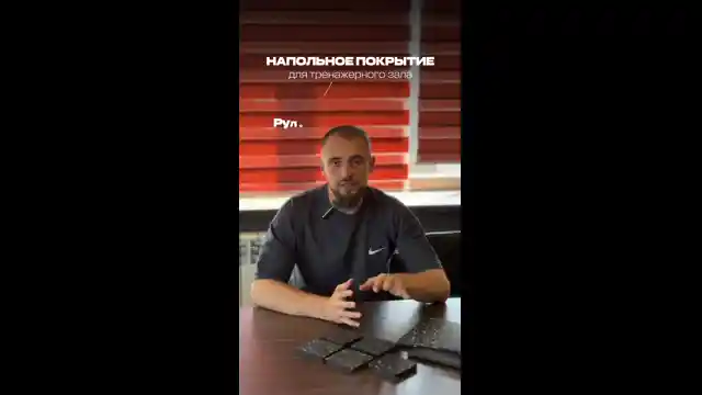 Напольное рулонное резиновое покрытие 8 мм PROFI-FIT