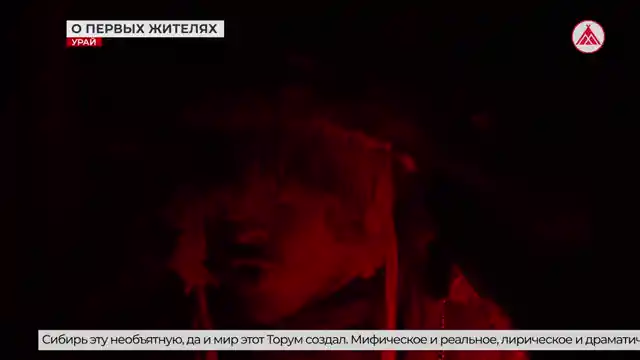 Спектакль об Урае, сотканный из воспоминаний первопроходцев