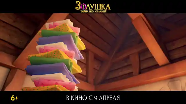 Золушка. Тайна трёх желаний - трейлер 1