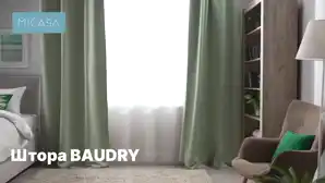 Видеообзор шторы Baudry