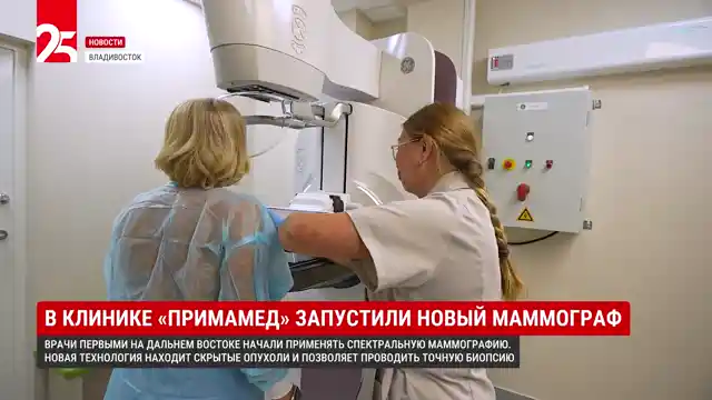 В клинике «Примамед» запустили новый маммограф