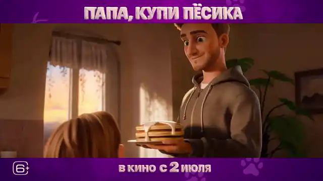 Папа, купи песика - трейлер 1
