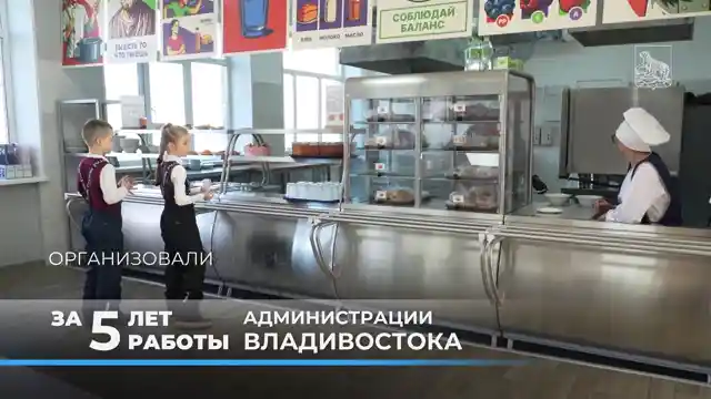 ВЛАДИВОСТОК: ПЯТЬ ЛЕТ СПУСТЯ. ОБРАЗОВАНИЕ
