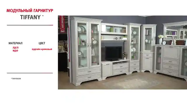 Видеообзор гостиного модульного гарнитура Tiffany