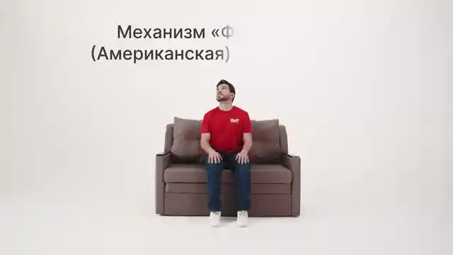 Механизм трансформации дивана "Французская (Американская) раскладушка"