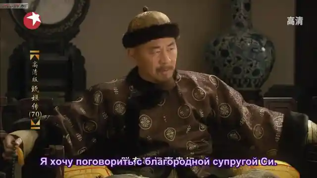 Легенда о Чжэнь Хуань - 70 серия