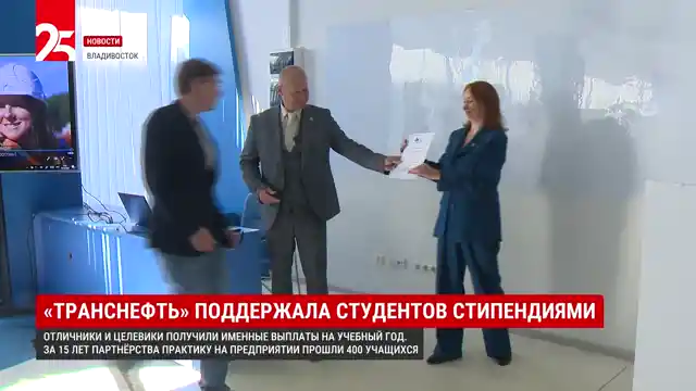 «Транснефть» поддержала студентов стипендиями