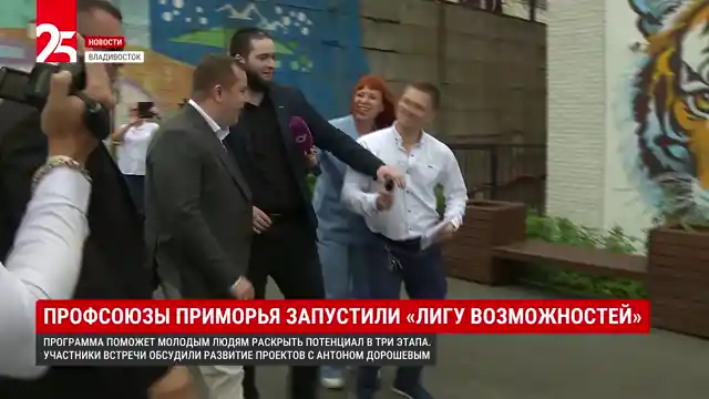 Профсоюзы Приморья запустили «Лигу возможностей»