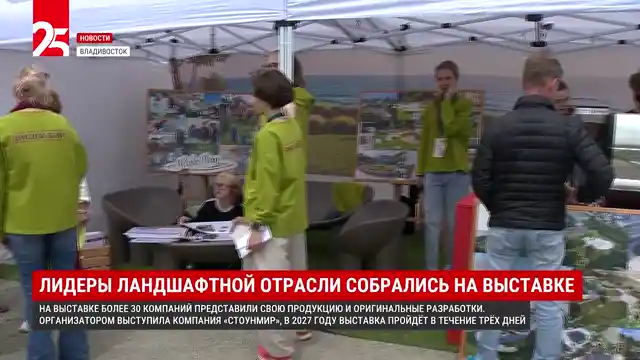 Лидеры ландшафтной отрасли собрались на выставке