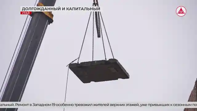 В Урае решают наболевшую проблему с аварийной кровлей в Западном, 19