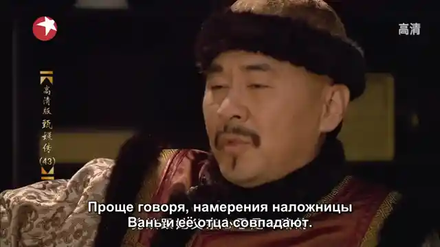 Легенда о Чжэнь Хуань - 43 серия