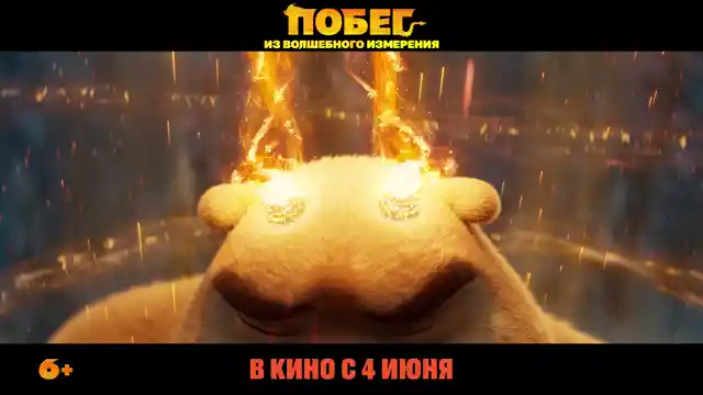 Побег из волшебного измерения - трейлер 1