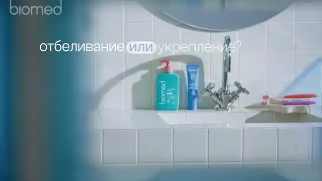 Видеообзор инновационной зубной пасты «BIOMED HEALTHYWHITE Активное отбеливание и восстановление эмали»