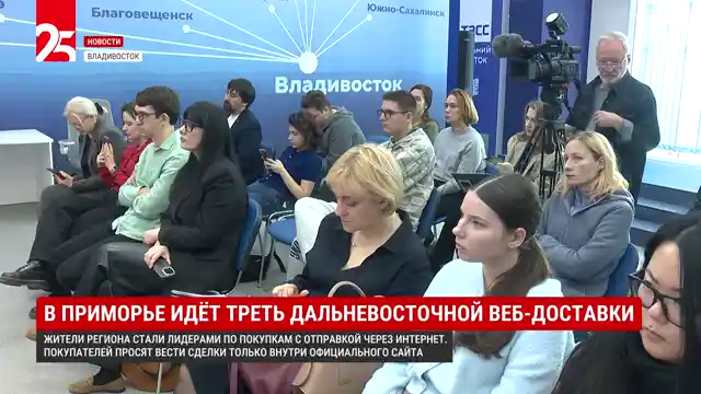 В Приморье идет треть дальневосточной веб-доставки
