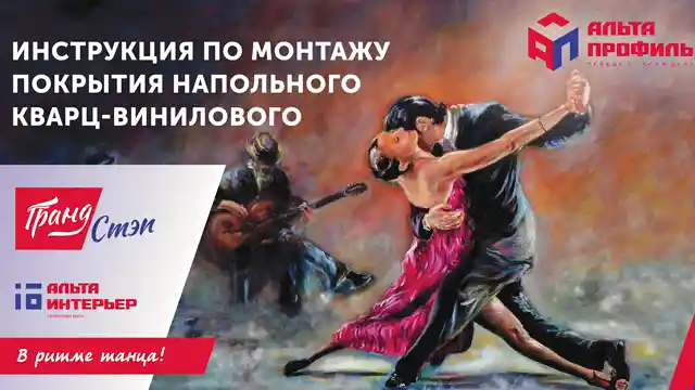 Инструкция по монтажу ГРАНД СТЭП