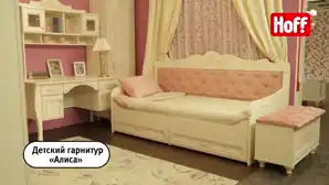 Видеообзор детского гарнитура Алиса