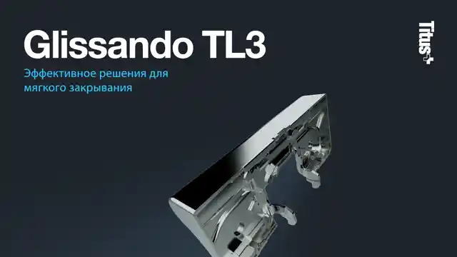 Петли Glissando, Демпфер Titus Glissando никель, Комплект доводчиков Titus G