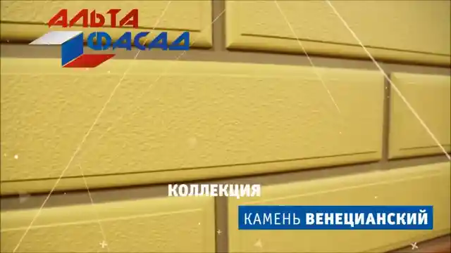 Фасадные панели от Альта-Профиль