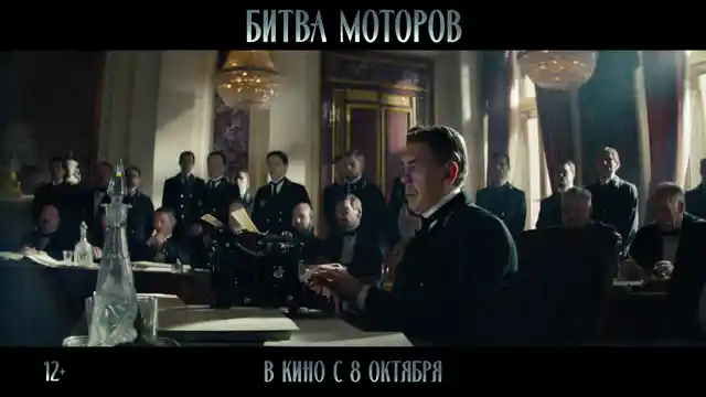 Битва моторов - трейлер 1
