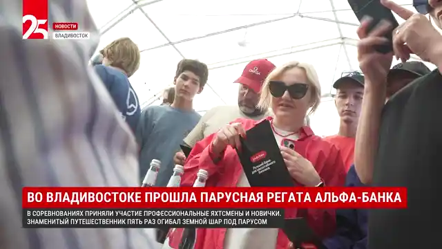 Во Владивостоке прошла парусная регата Альфа-банка