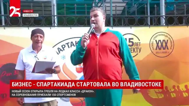 Бизнес-спартакиада стартовала во Владивостоке 