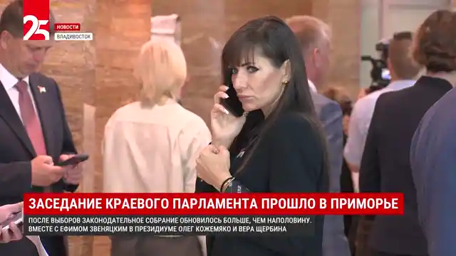 Заседание краевого парламента прошло в Приморье 