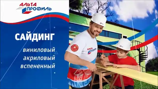 Сайдинг: виниловый, акриловый и вспененный производства Альта-Профиль.