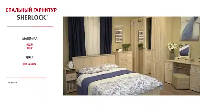 Видеообзор спального гарнитура Sherlock