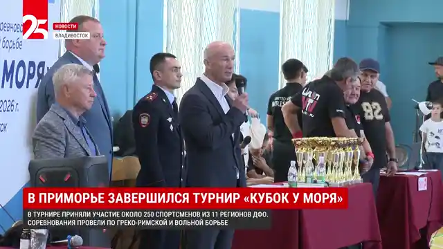 В Приморье завершился турнир «Кубок у моря» 