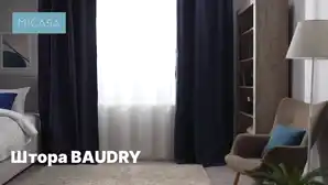 Видеообзор шторы Baudry