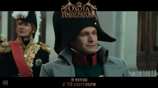 Охота на императора - трейлер 1