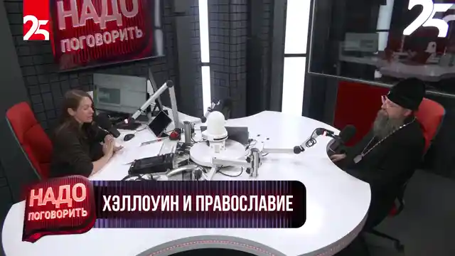 «Надо поговорить»: с митрополитом владивостокским и приморским Павлом о Хэллоуине и православии