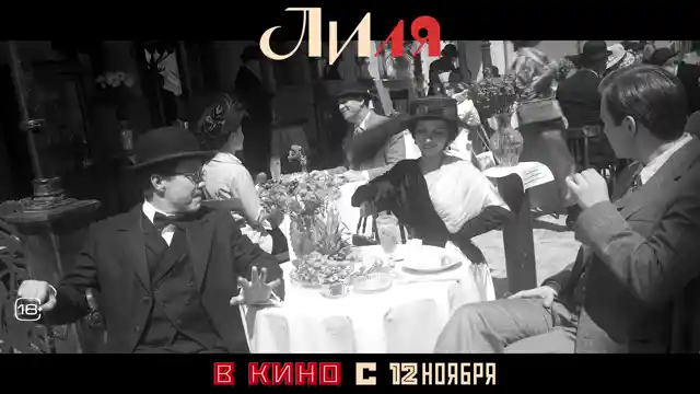 Лиля - трейлер 1