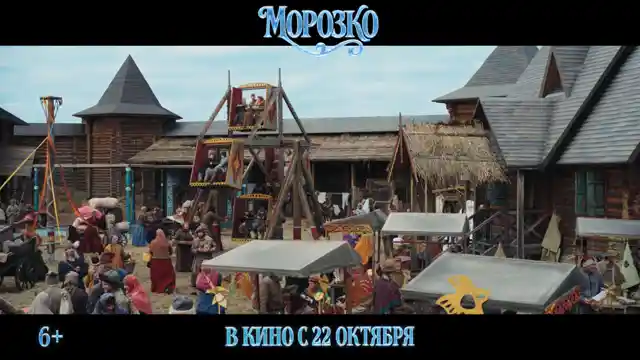 Морозко - трейлер 1