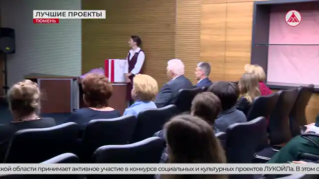 В Тюмени наградили победителей конкурса социальных и культурных проектов