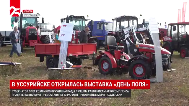 В Уссурийске открылась выставка «День поля»